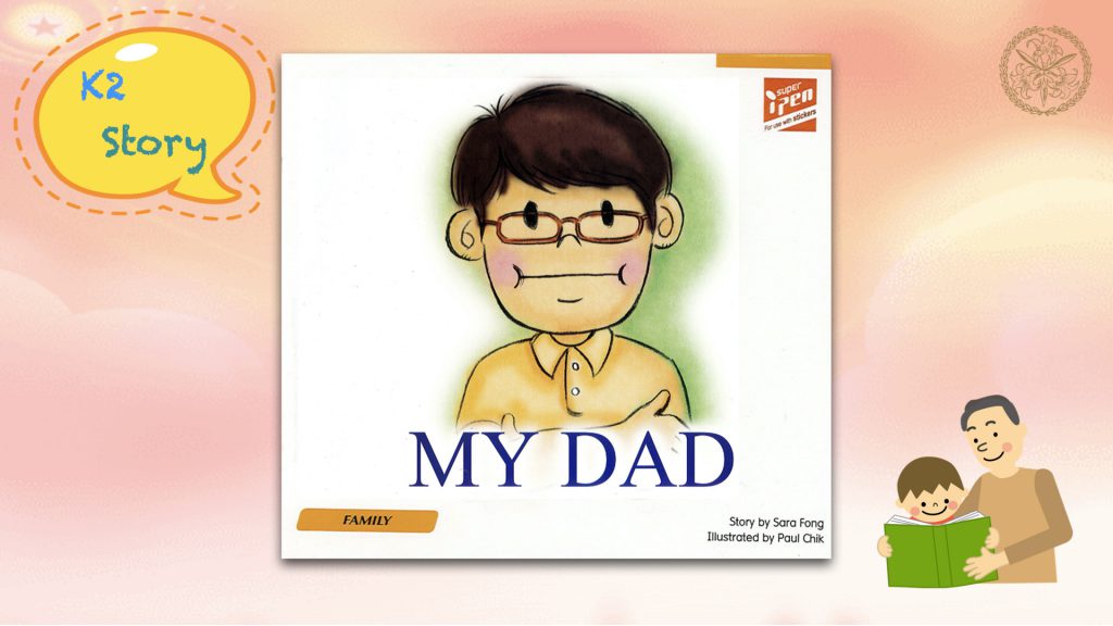 Story – My Dad – 新九龍婦女會